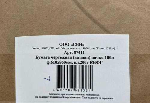 Бумага чертежная (ватман) пачка 100л ф.610х860мм