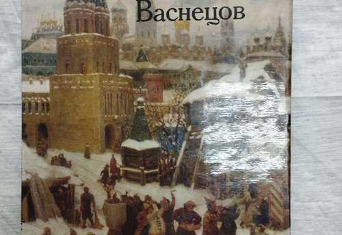 Аполлинарий Васнецов. Изобразительное искусство
