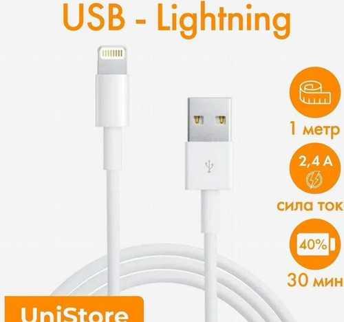 Кабель Apple USB Lightning