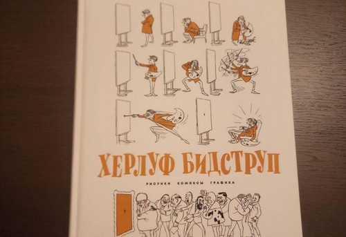 Книга Херлуф Бидструп