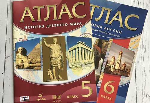 Атлас по истории