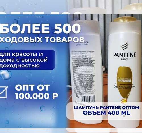 Шампунь pantene оптом