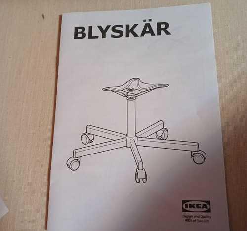 Основание для стула IKEA на колесиках (Blyskar)