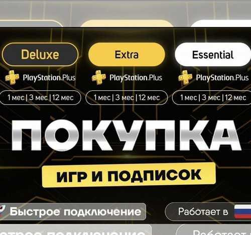 PS Plus Турецкая Подписка PS4/PS5