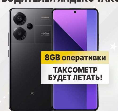 Xiaomi Redmi Note 13, 8/256 ГБ