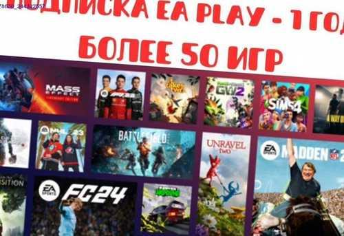 Подписка EA Play 50+ игр 1 год