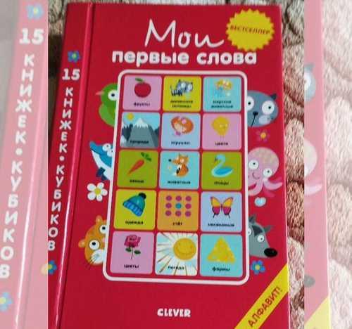 Детские книги clever