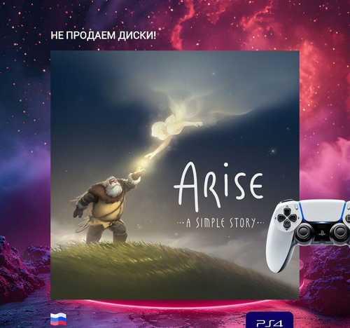 Arise: A simple story ps4 и ps5