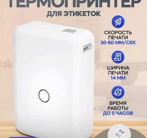 Термопринтер Niimbot D110