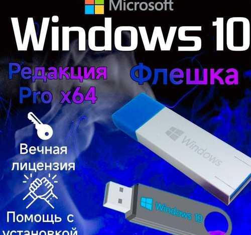 Загрузочная флешка windows 11,10,7