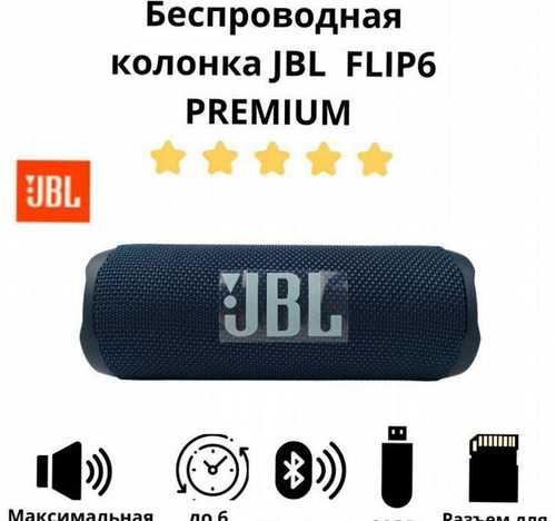 Колонка JBL