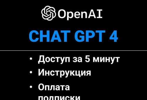 Доступ к Chat GPT за 5 мин. Нейросеть Chatgpt Plus