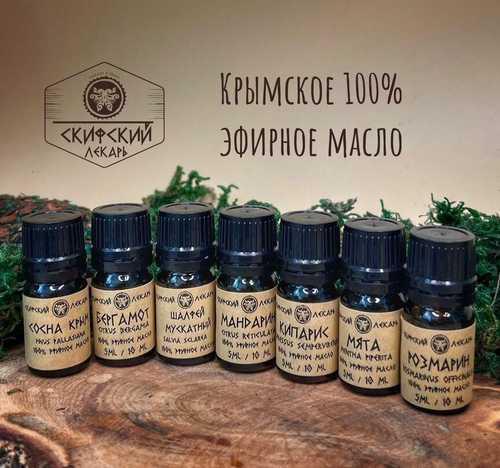 Эфирное масло орегано (Origanum)