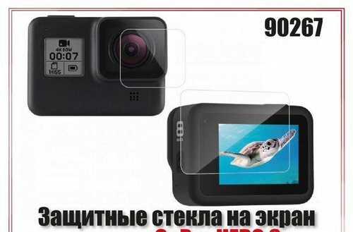 Защитные стекла на экран и линзу GoPro hero 8