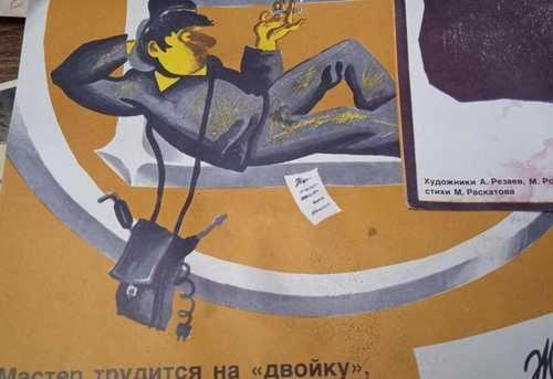 Плакаты. Рабочая сатира СССР
