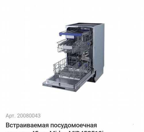 Встр посудомоечная машина 45 см Midea MID45S510i