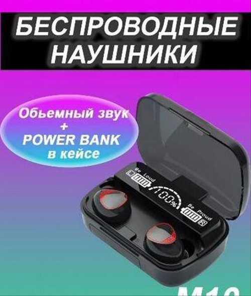 TWS Bluetooth Наушники с Мощным Боксом Зарядки