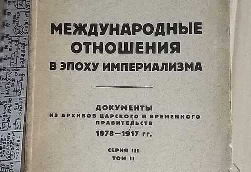 Книга документы из архива царского правительства