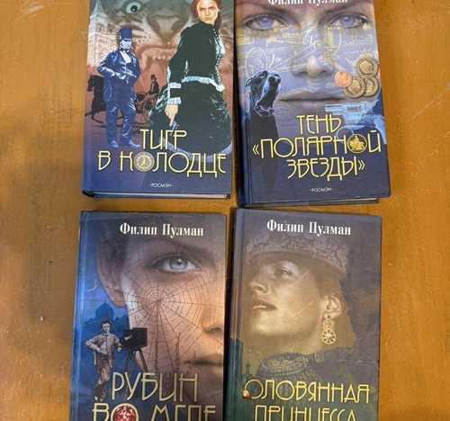 Книги Филип Пулман