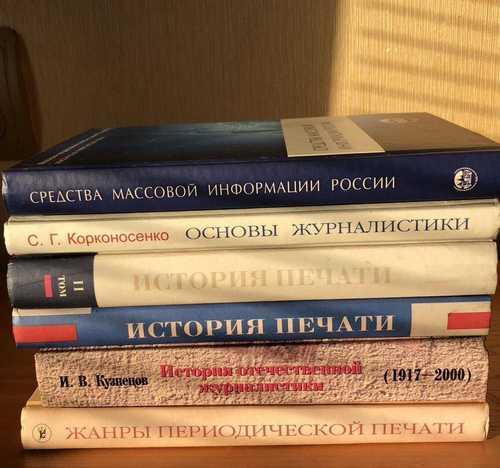 Книги по журналистике