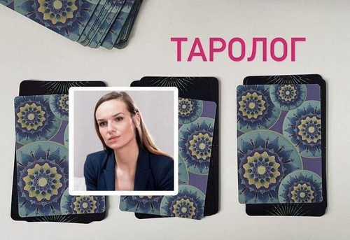 Карты таро Таролог