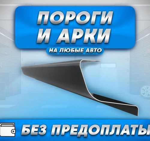 Ремонтные пороги и арки для BMW Бор