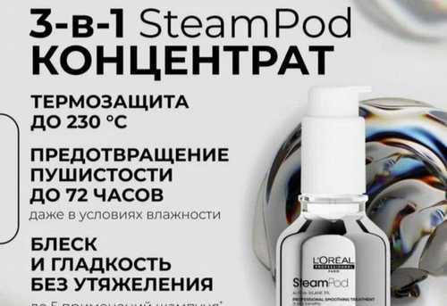 L'Oreal SteamPod концентрат, 50 мл
