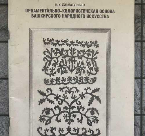 Орнаментально-колористическая основа
