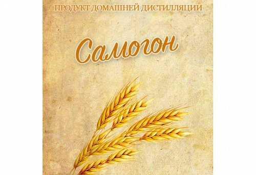 Этикетка Самогон (10 шт)