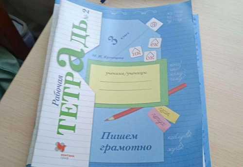 Рабочие тетради 3 класс 21век