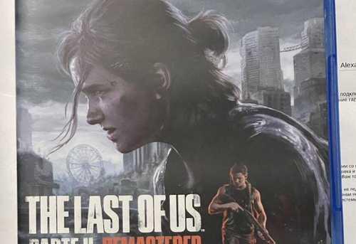 The Last Of Us Part 2 remastered