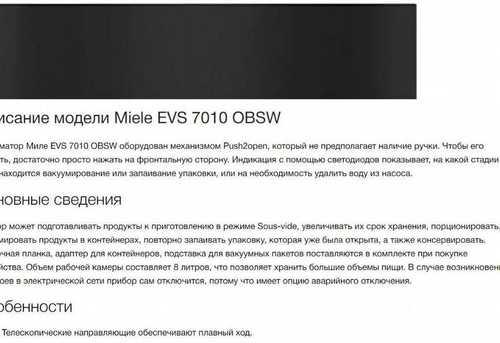 Встраиваемый вакууматор Miele EVS7010 obsw