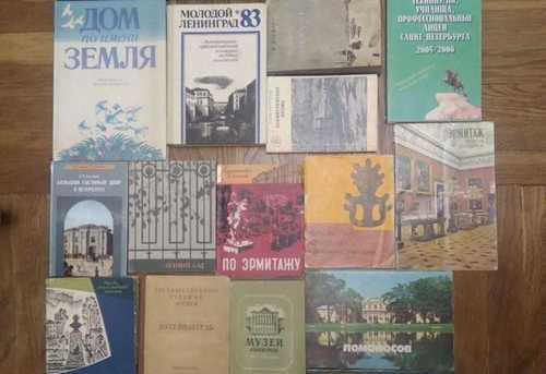 Книги о Ленинграде Санкт -Петербурге