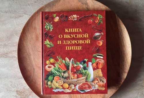 Кулинарная книга энциклопедия