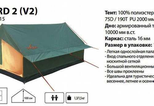 Палатка двухместная двускатная Totem Bluebird 2 V2