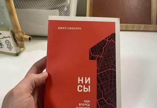 Книга ни сы