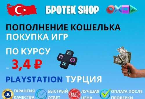 Пополнение кошелька PS Store Турция Покупка игр