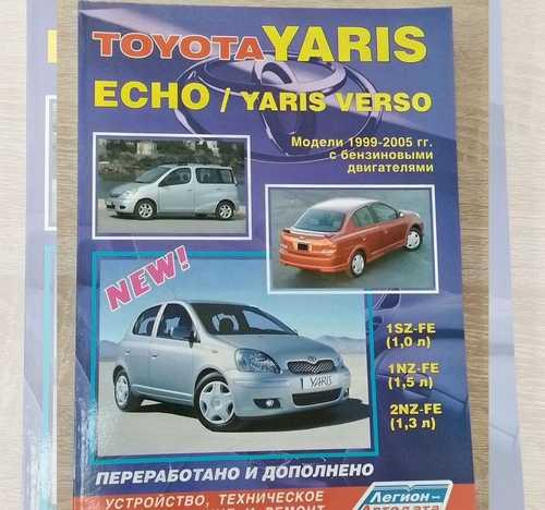 Книга по Тойота Ярис(Toyota Yaris)