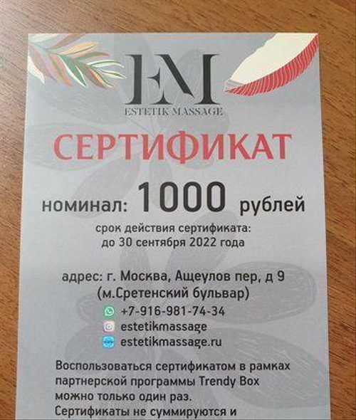 Сертификат на массаж в Estetik massage