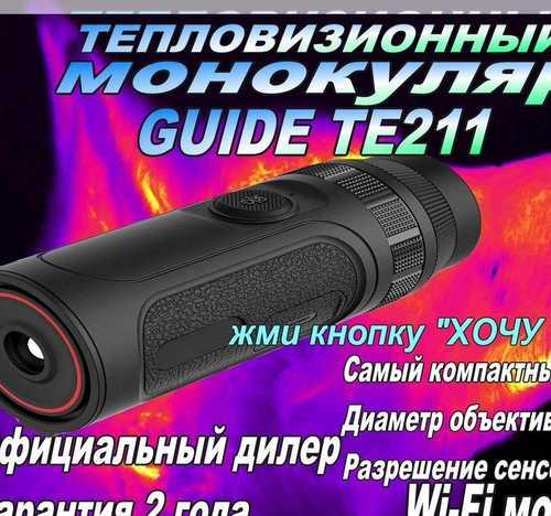 Тепловизионный монокуляр Guide TE211