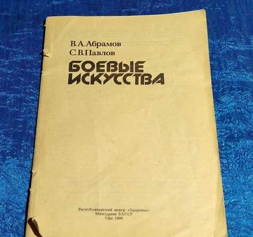 Боевые искусства книга