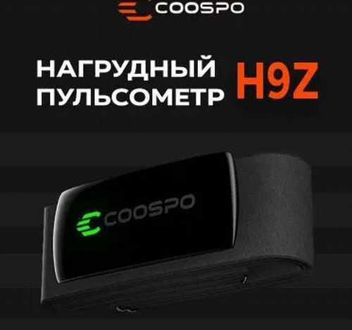 Нагрудный пульсометр Coospo H9Z