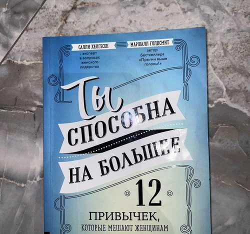 Книга Ты способна на большее