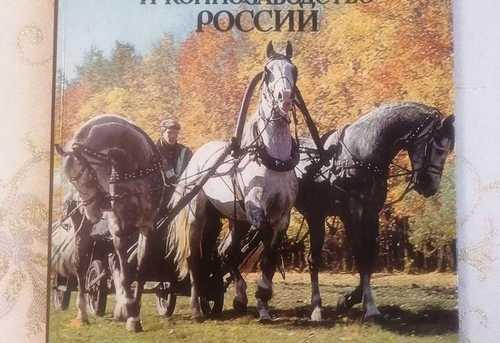 Книга по коневодству
