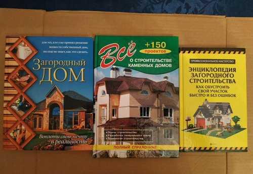 3 Книги по строительству