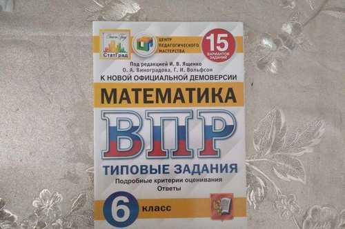 Впр математика 7 класс ященко 25 вариантов. ВПР 2023. Ответы на ВПР 2023г. ВПР по русскому 5 класс 2022 199397 регион. Когда ВПР В 2023 6 класс.