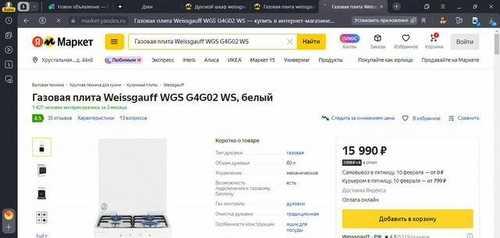 Газовая плита Weissgauff WGS G4G02 WS