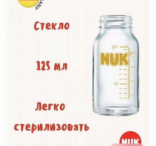 Стеклянная бутылочка NUK