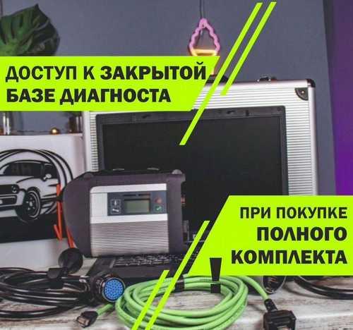 Автосканер MB Star Diagnosis Compact 4 SDconnect