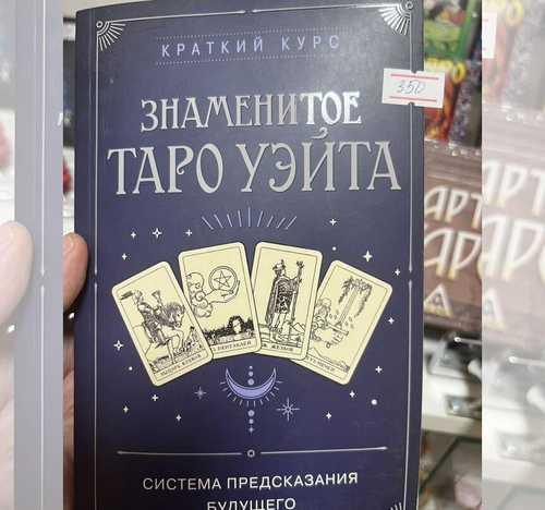 Книги по изучению таро